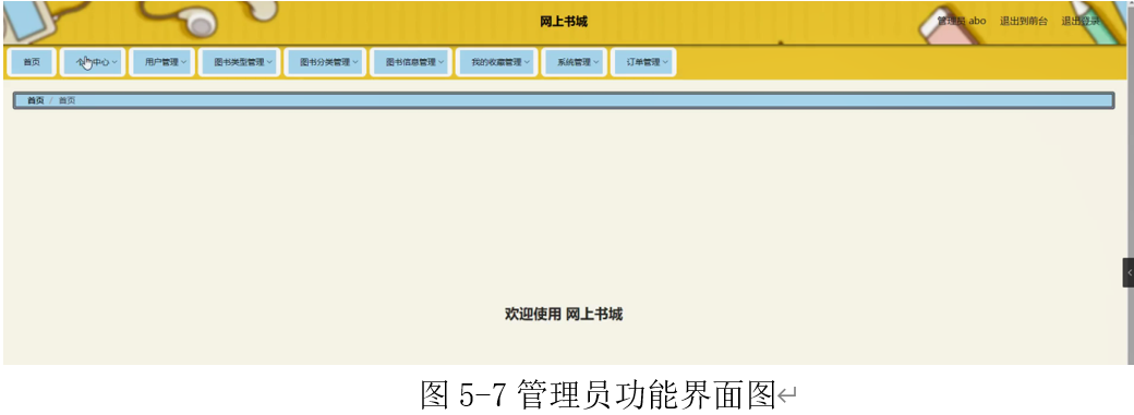 70网上在线书城管理系统的设计与实现springboot Mysqljava Bs结构可运行源码数据库lw电子书店出版社,图书类型,库存,图书分类价格基于java