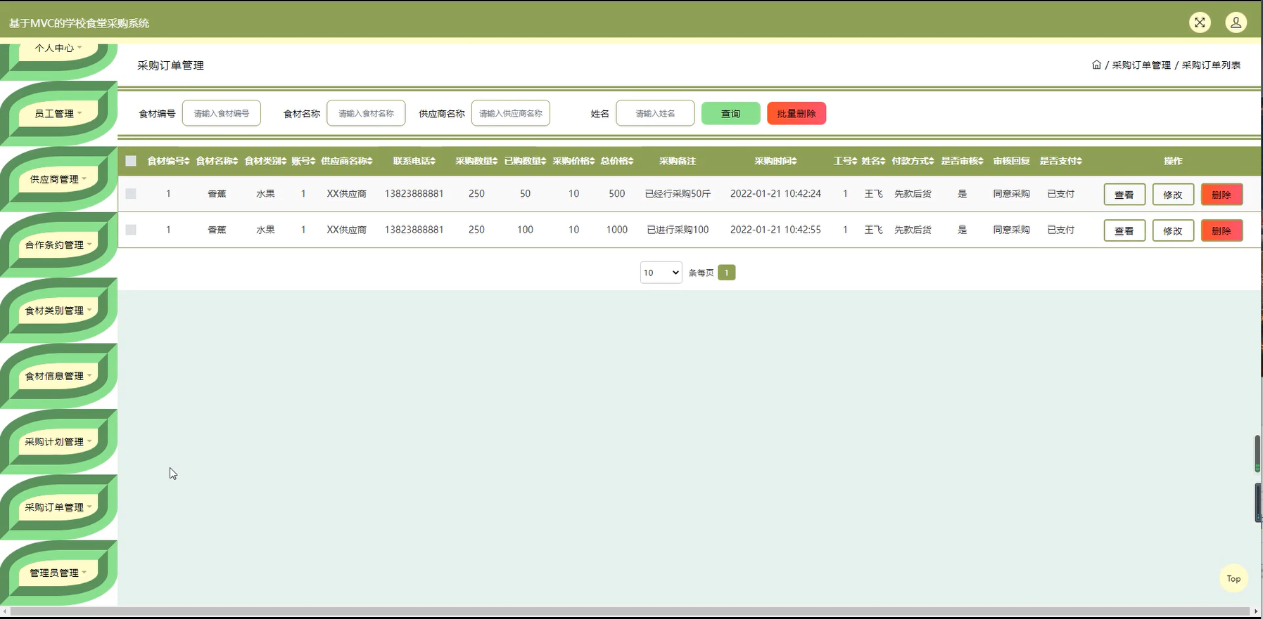 [附源码]java+ssm计算机毕业设计基于MVC的学校食堂采购系统829s9(源码+程序+数据库+部署)_829源码-CSDN博客