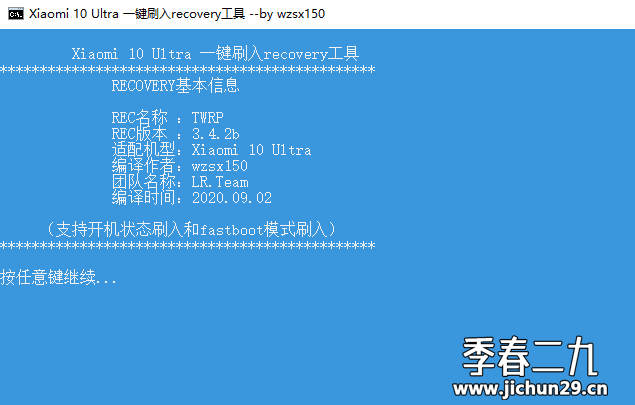 小米10至尊纪念版—官方稳定版一键 TWRE刷入+面具ROOT-CSDN博客
