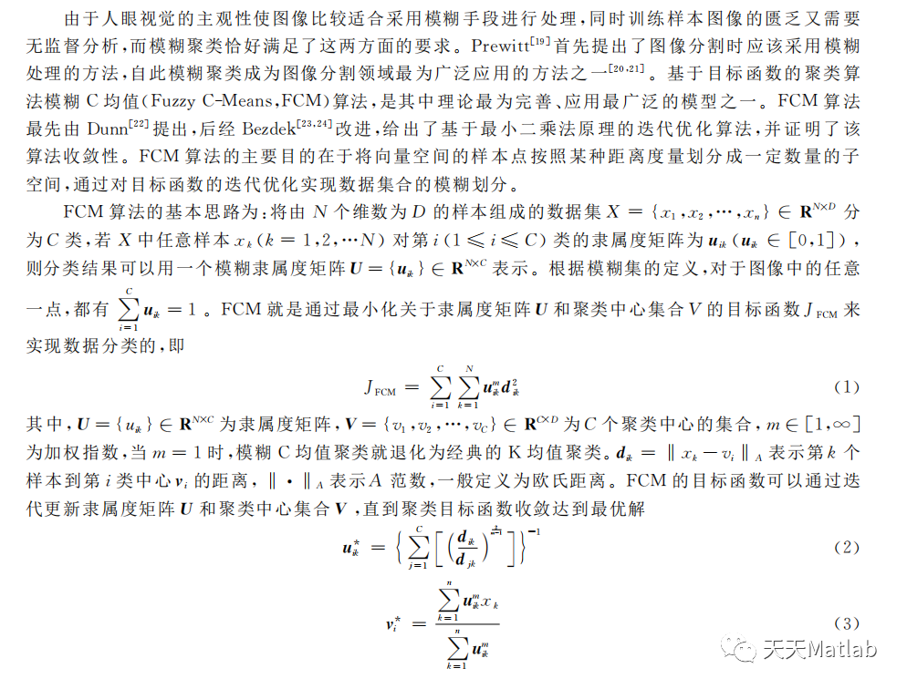 【图像分割】基于模糊聚类算法FCM实现图像分割matlab代码_matlab fcm图像-CSDN博客