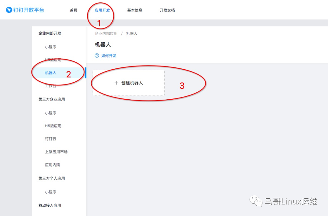 Python 钉钉机器人发送图片手把手带你上手钉钉的企业机器人 Csdn博客 