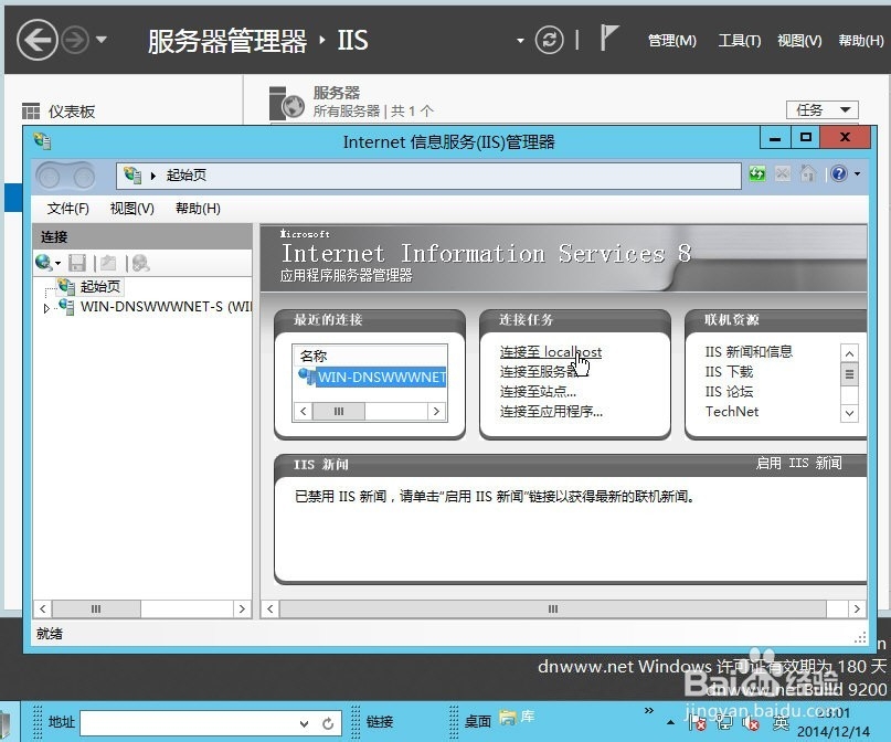 windows Server2012 IIS8.0配置安装完整教程_哪个系统自带iis8-CSDN博客