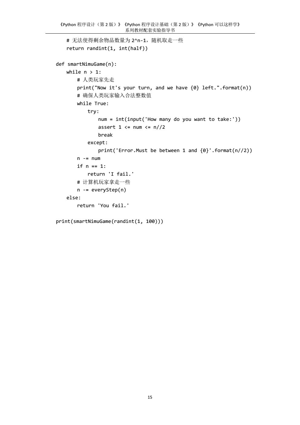 《python程序设计》实验指导书（30个实验） Csdn博客