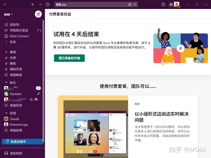 Claude已不再支持免费在slack中使用_slack中claude显示收费-CSDN博客