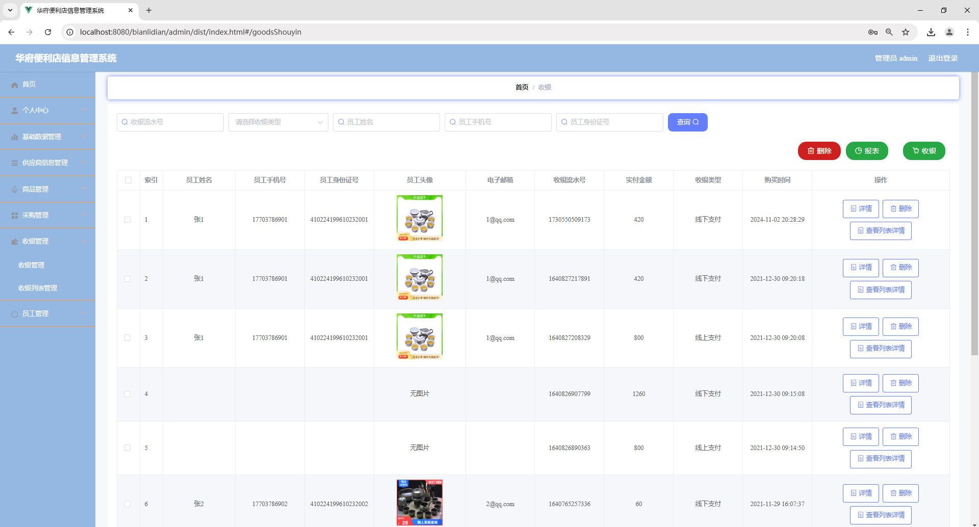 基于springboot的便利店信息管理系统、便利店管理系统,附源码数据库论文,包安装调试 Csdn博客