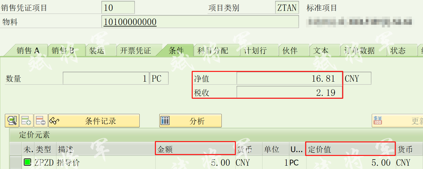 VA01/VA02/VA03 销售订单根据定价和步骤校验权限隐藏价格（一）_sap销售合同价格控制方案-CSDN博客