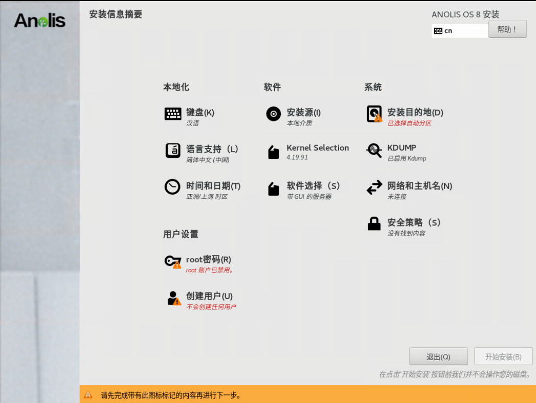 国产化操作系统龙蜥Anolis OS8.6QU1兼容模式最小化部署_anolisos78.6-CSDN博客