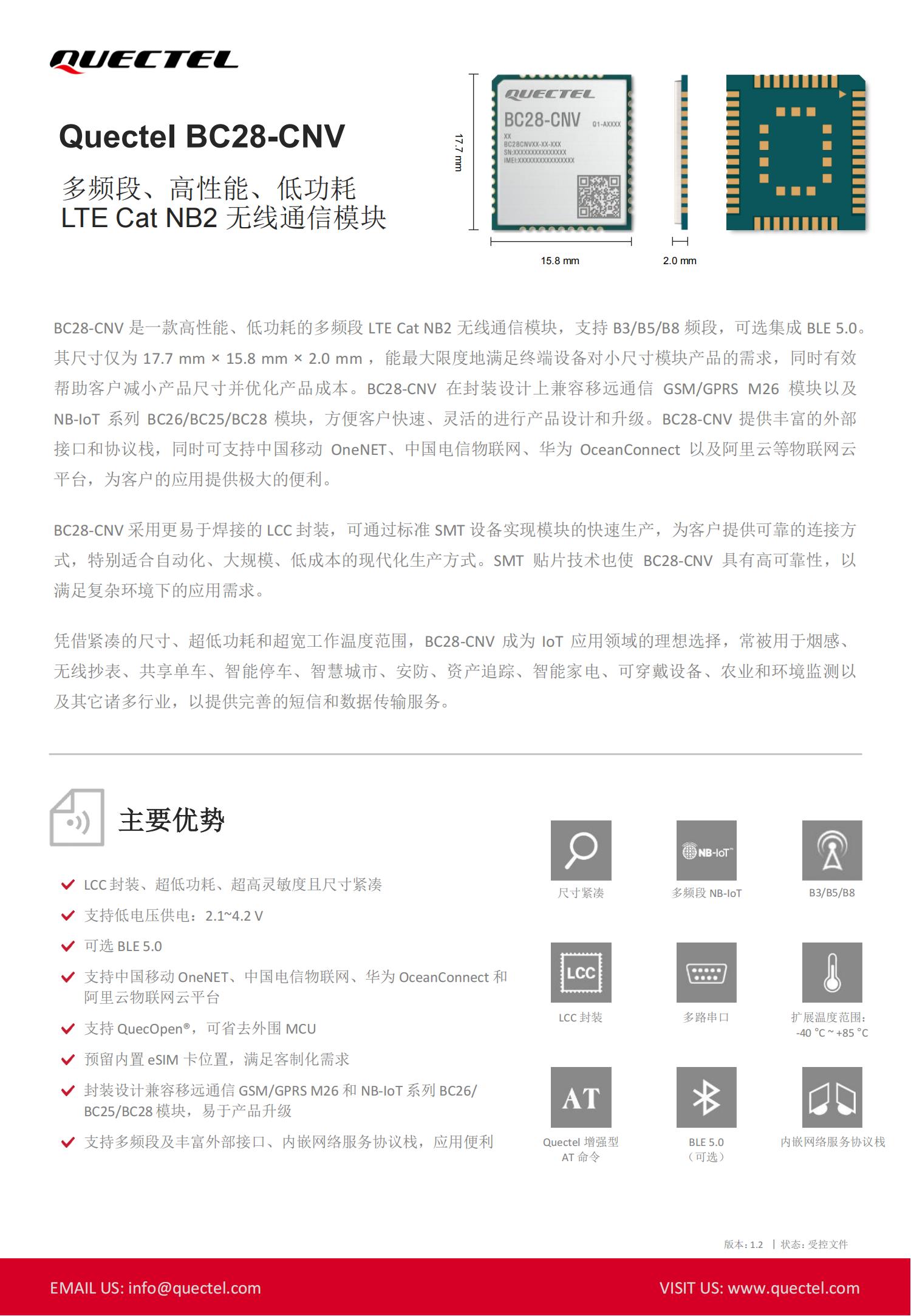 Quectel BC28-CNV 多频段、高性能、低功耗 LTE Cat NB2 无线通信模块[移远通信]_山东云则的博客-CSDN博客 ...