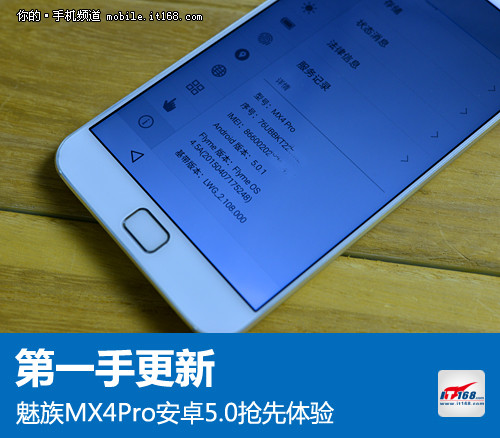 魅族mx4 android5.0,第一手更新 魅族MX4Pro安卓5.0抢先体验-CSDN博客
