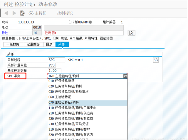 SPC在SAP QM模块中的应用_sap spc-CSDN博客