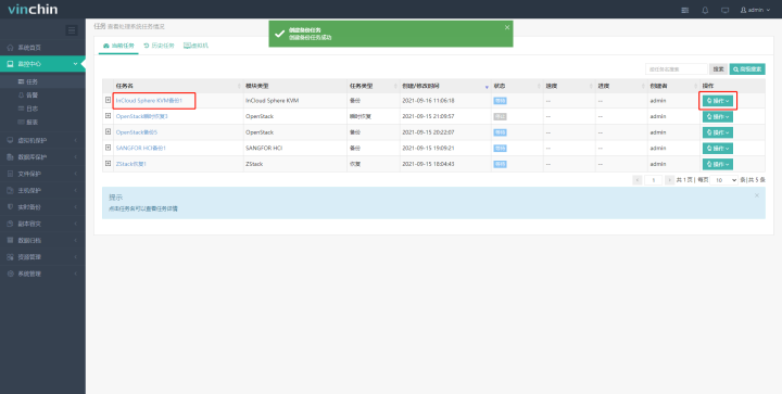 使用虚拟机备份软件备份浪潮InCloud Sphere KVM虚拟机-CSDN博客