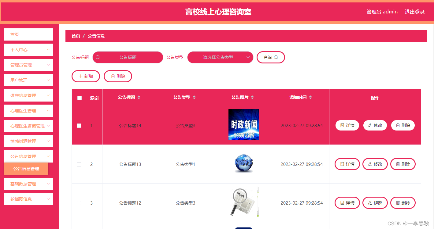 基于springbootvue高校线上心理咨询室设计与实现 Csdn博客