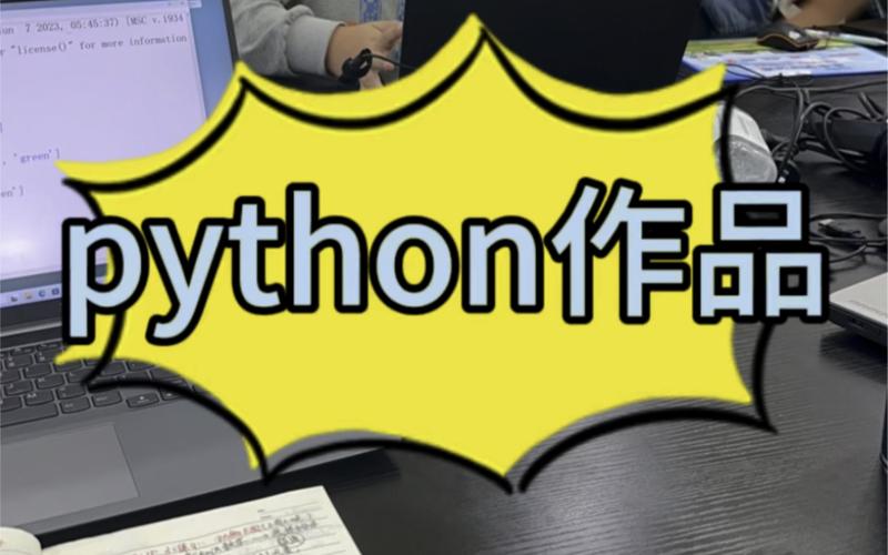 Python作品创意简单 Python创意小作品 Csdn博客