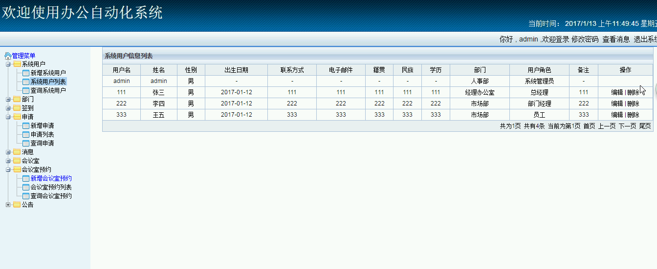 javaweb基于ssh办公自动化系统源码OA系统-CSDN博客