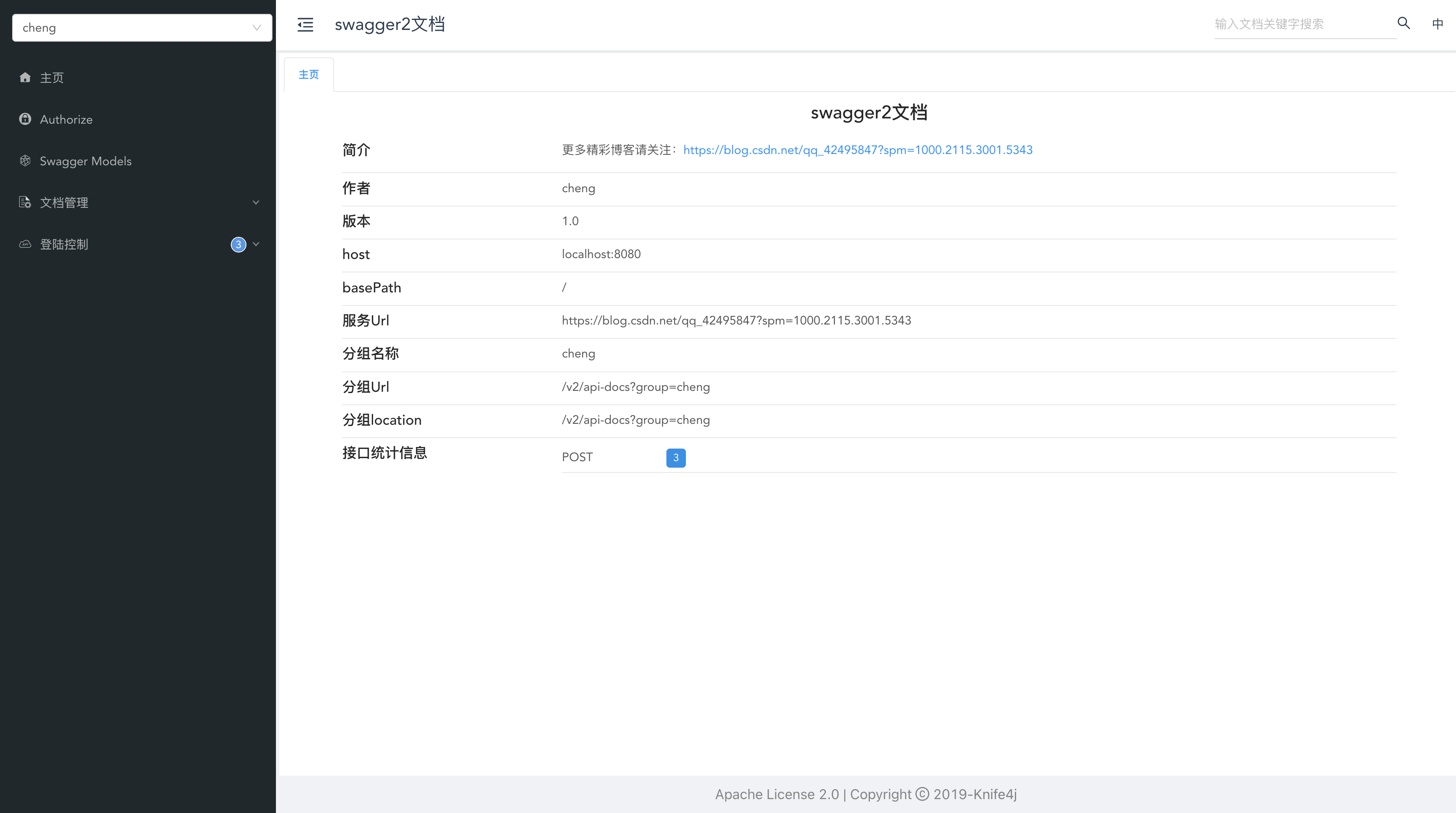 Swagger-knife4j攻略（国产超强swagger文档）_knife swagger-CSDN博客