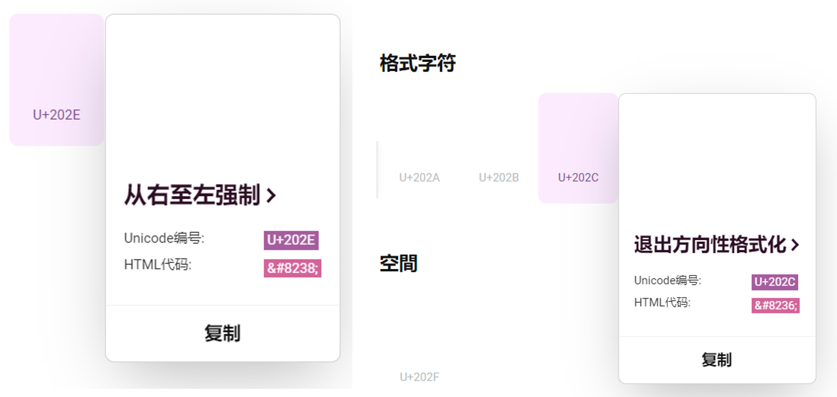 注意不可见的Unicode，可能会有极大风险。_u+202e-CSDN博客