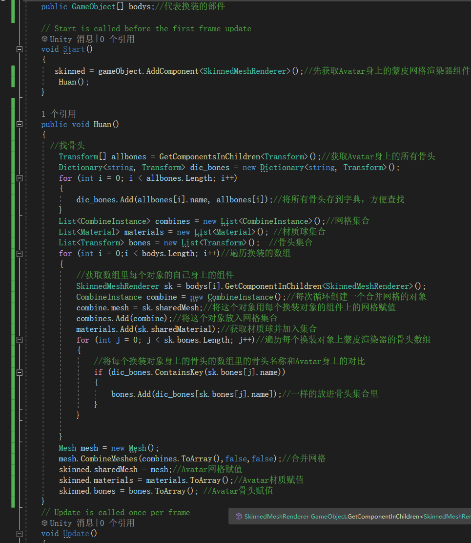 Unity 换装 Csdn博客