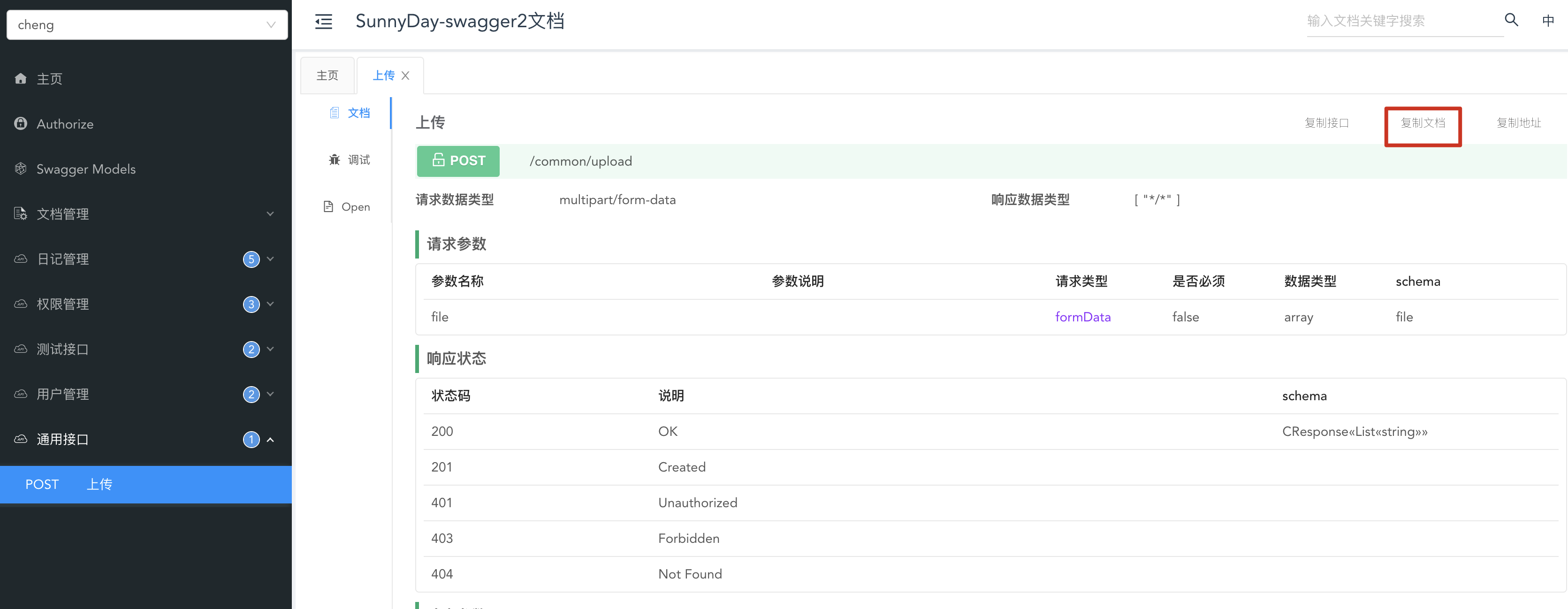 Swagger Knife4j攻略(国产超强swagger文档) Knife Swagger Csdn博客