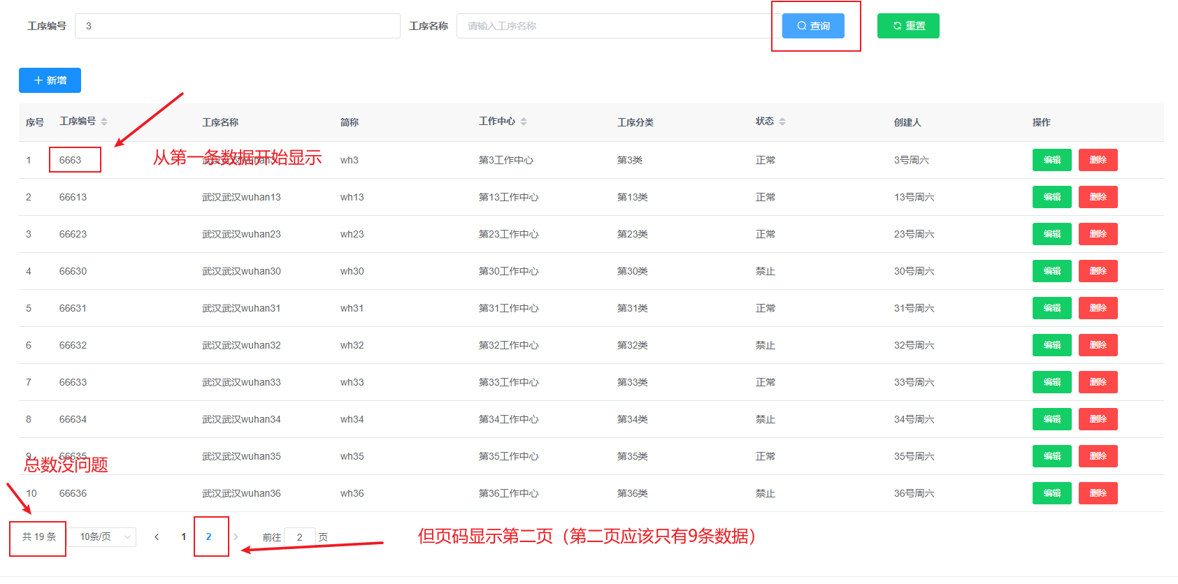Element的分页查询后页面数据变了，分页却没变的问题vue 页数变化el Pagination显示不变 Csdn博客 