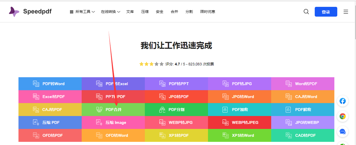 speedpdf怎么免费合并多个pdf_speedpdf官网-CSDN博客
