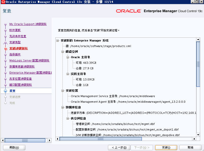 oracle oem 13c新特性,【EMCC】Oracle 13c OEM 安装测试（13.2.0.0）-CSDN博客
