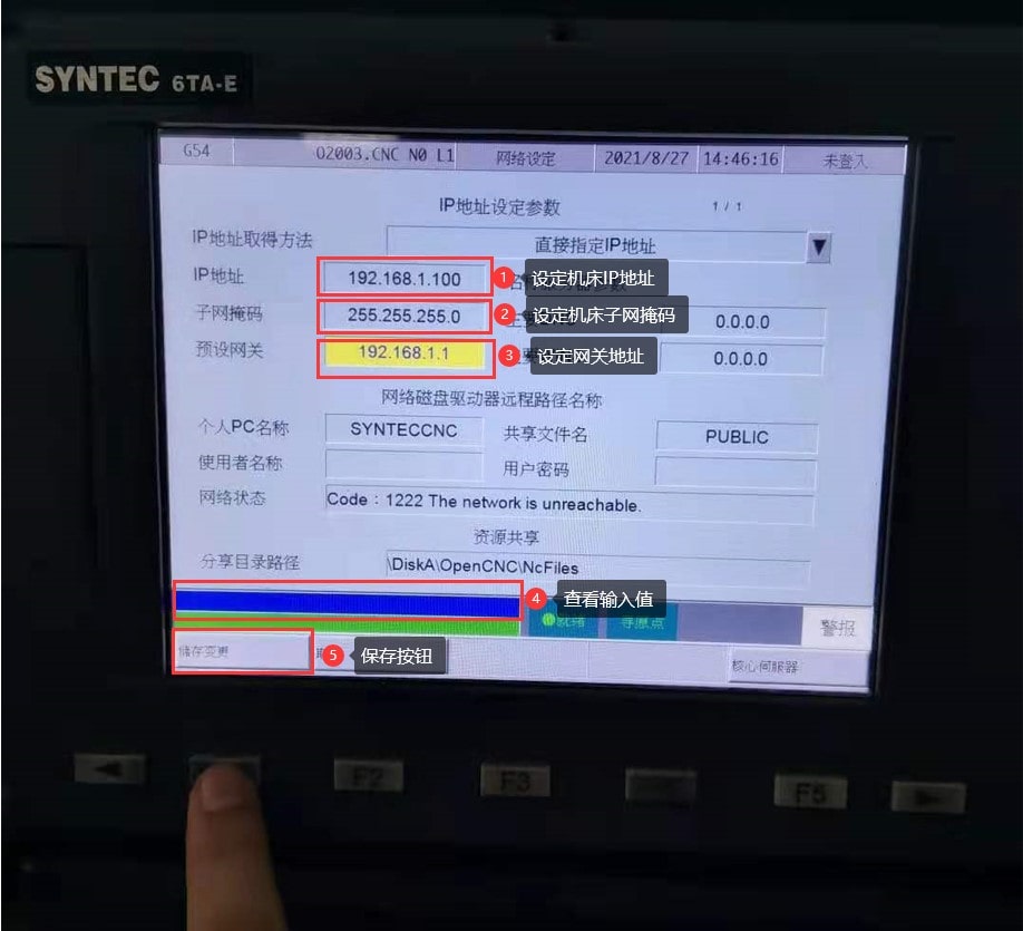 机床数据采集之新代(SYNETC)IP网络地址参数设定_syntec新代数控系统的端口号-CSDN博客