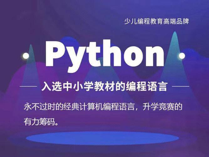 儿童学python语言能做什么孩子学python有什么用途 Csdn博客 0672
