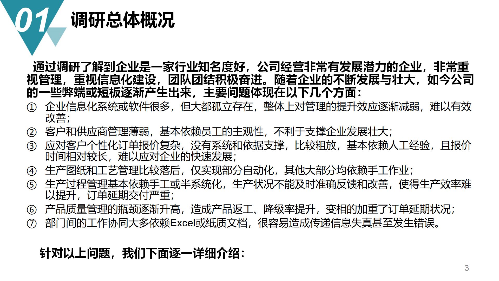 PPT丨C2M项目企业信息化现状调研与流程改进方案_c2m模式 ppt-CSDN博客