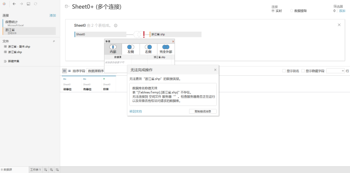 Tableau导入shp文件会显示与数据源通信时出错解决方法与数据源通信时出错 连接错误 Tableau 无法连接到数据源。 请注意您可能需要进 Csdn博客