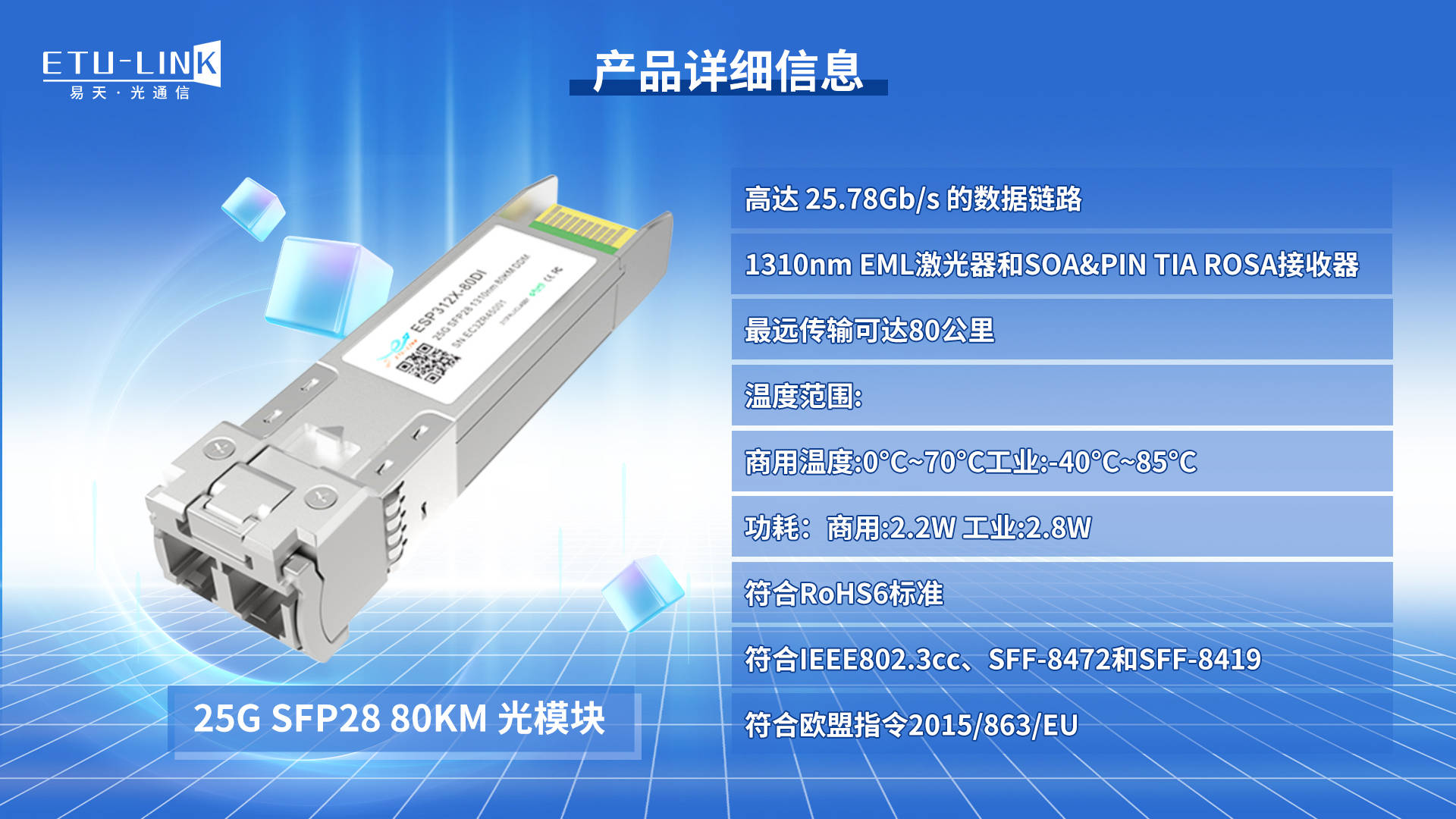 25G SFP28 ZR 80KM光模块最新方案详解-CSDN博客