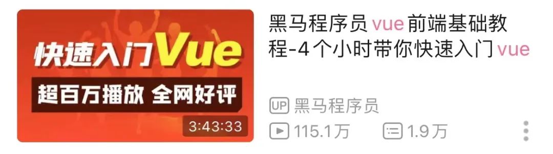 黑马前端vue2vue3全套视频教程上新!500集资源免费领 Csdn博客