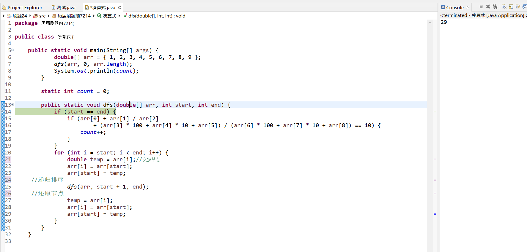 第七届蓝桥杯省赛——6凑算式（套全排列公式）-CSDN博客