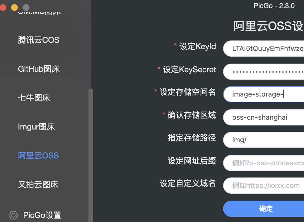 使用PicGo和阿里云OSS建立云图床_picgo设置oss图床-CSDN博客