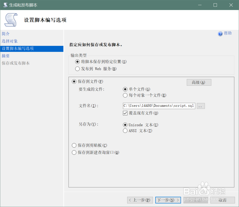 Sqlserver2014怎么导出表结构和数据脚本听语音 原创sqlserver2014单独导出表数据 Csdn博客 6449