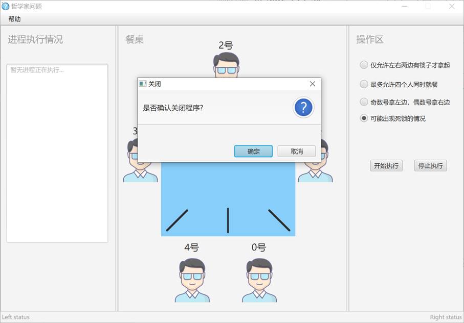 哲学家就餐问题 Javafx演示哲学家问题概要设计 Csdn博客
