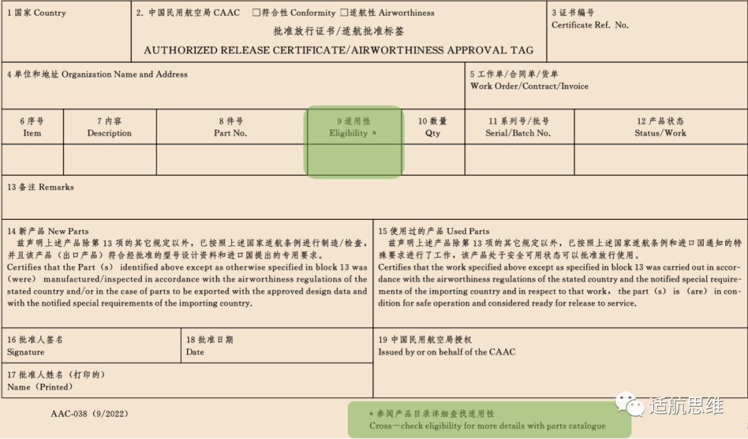 适航批准形式汇总_ctso清单-CSDN博客