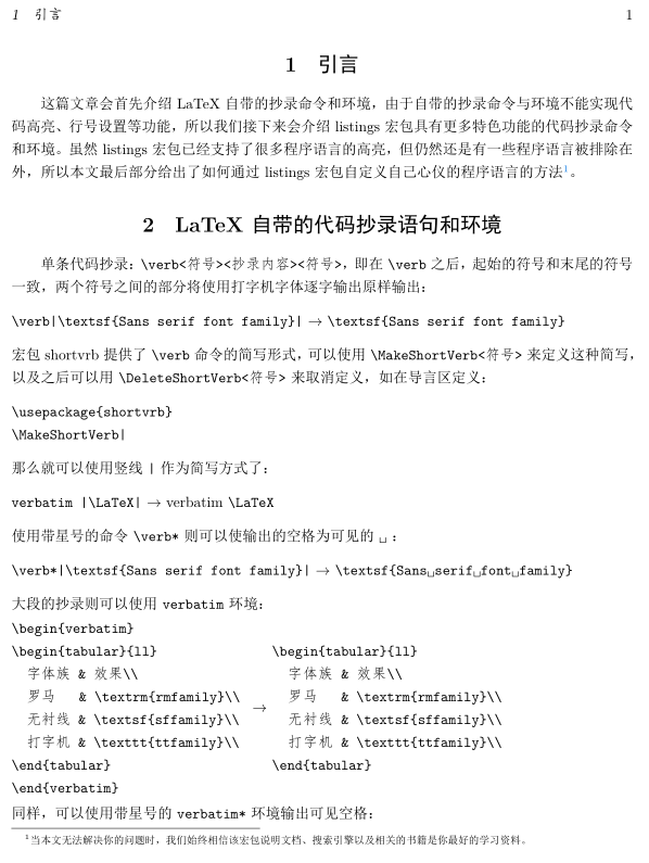 latex footnote_让 Stata 的代码在 LaTeX 排版中高亮起来-CSDN博客