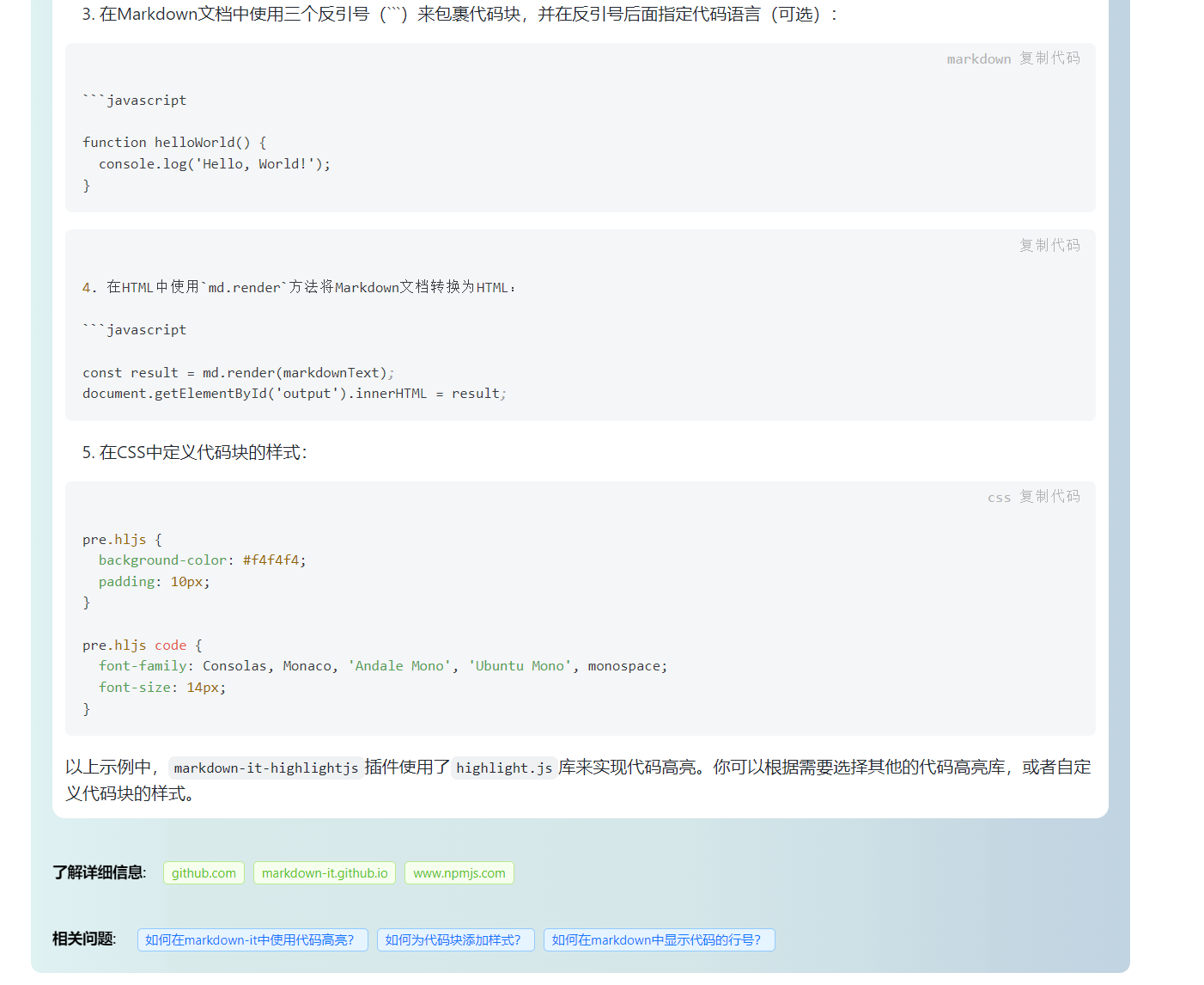 技术向：markdown-it 代码展示 -- 如何设置样式-CSDN博客