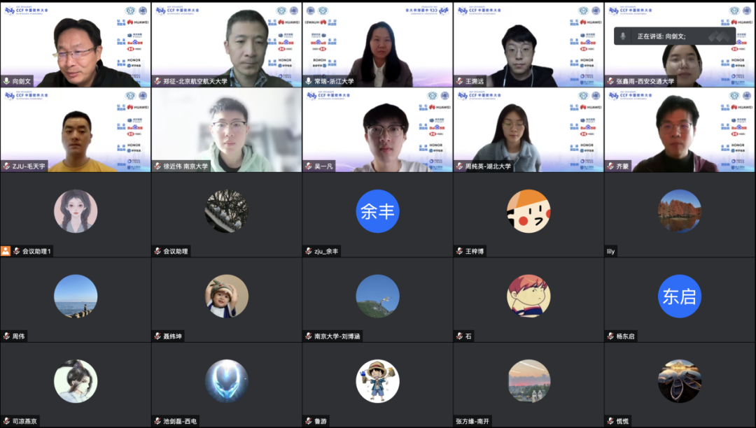 2022 CCF中国软件大会（CCF Chinasoft）“软件可信性与供应链安全前沿进展”论坛成功召开...-CSDN博客