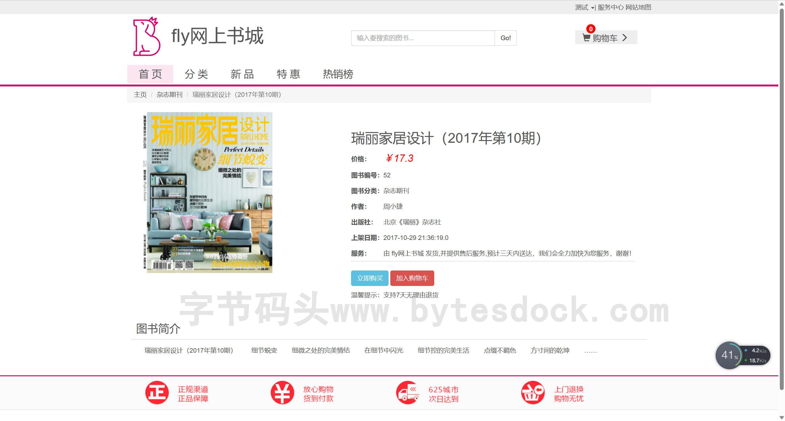 基于jsp实现在线图书销售电商书城在线网络图书销售商城网站jsp代码 Csdn博客 