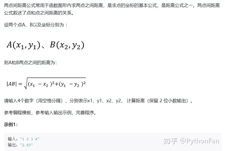 Python二级编程题:求两点间的距离python计算两点云之间的距离 Csdn博客