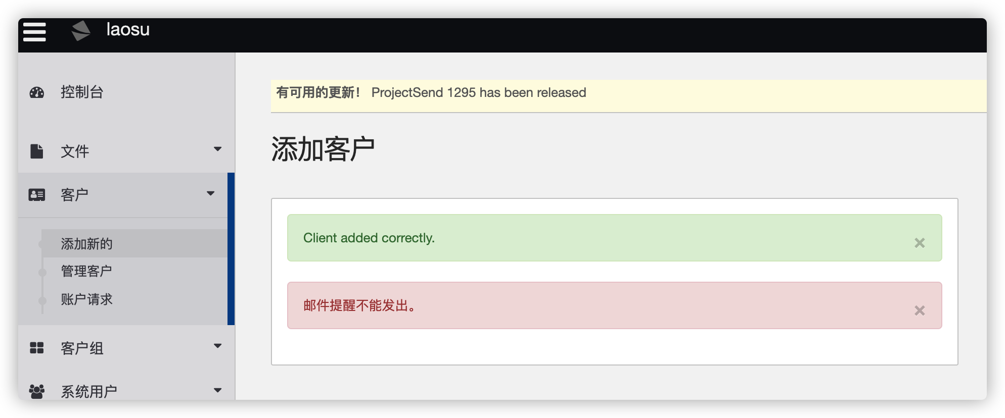 文件管理和分发软件ProjectSend-CSDN博客