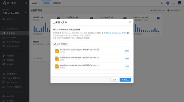 confluence wiki多个doc文件批量导入_升级 | ONES Wiki 支持 Confluence 数据导入-CSDN博客