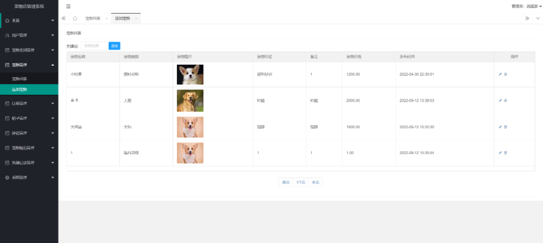 Java基于ssm的宠物店管理系统ssm框架宠物管理javaee Csdn博客