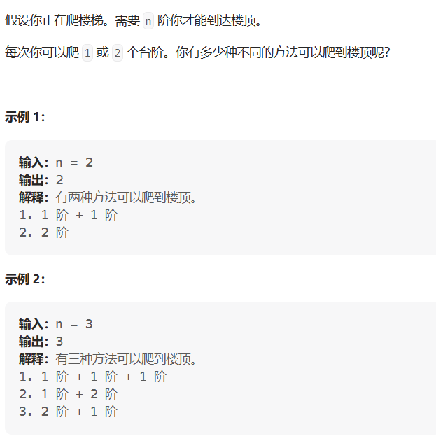 【算法每日一题】爬楼梯 Csdn博客 