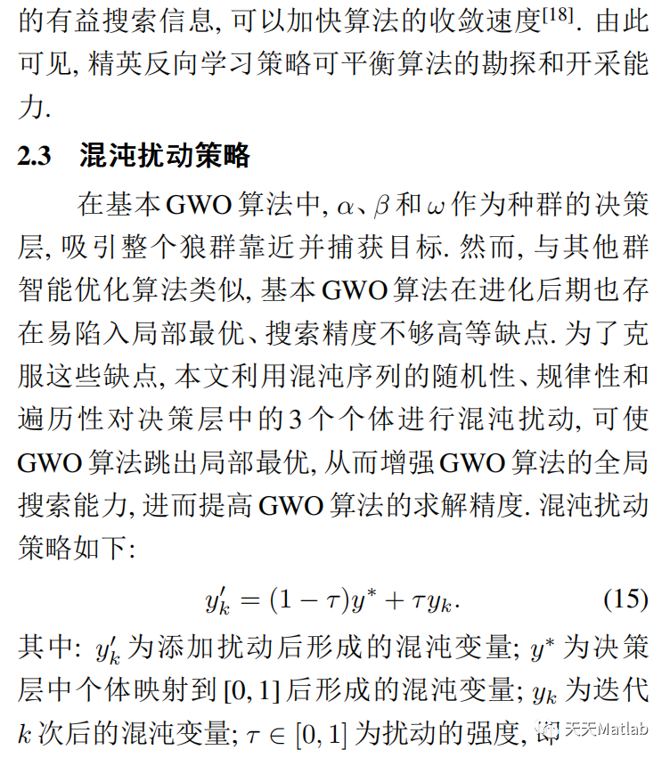 【优化求解】基于混沌反向学习改进灰狼优化算法求解单目标优化问题matlab代码 Csdn博客 