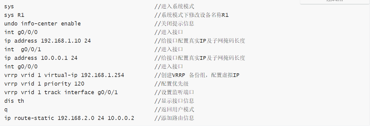 VRRP配置_vrrp配置命令-CSDN博客