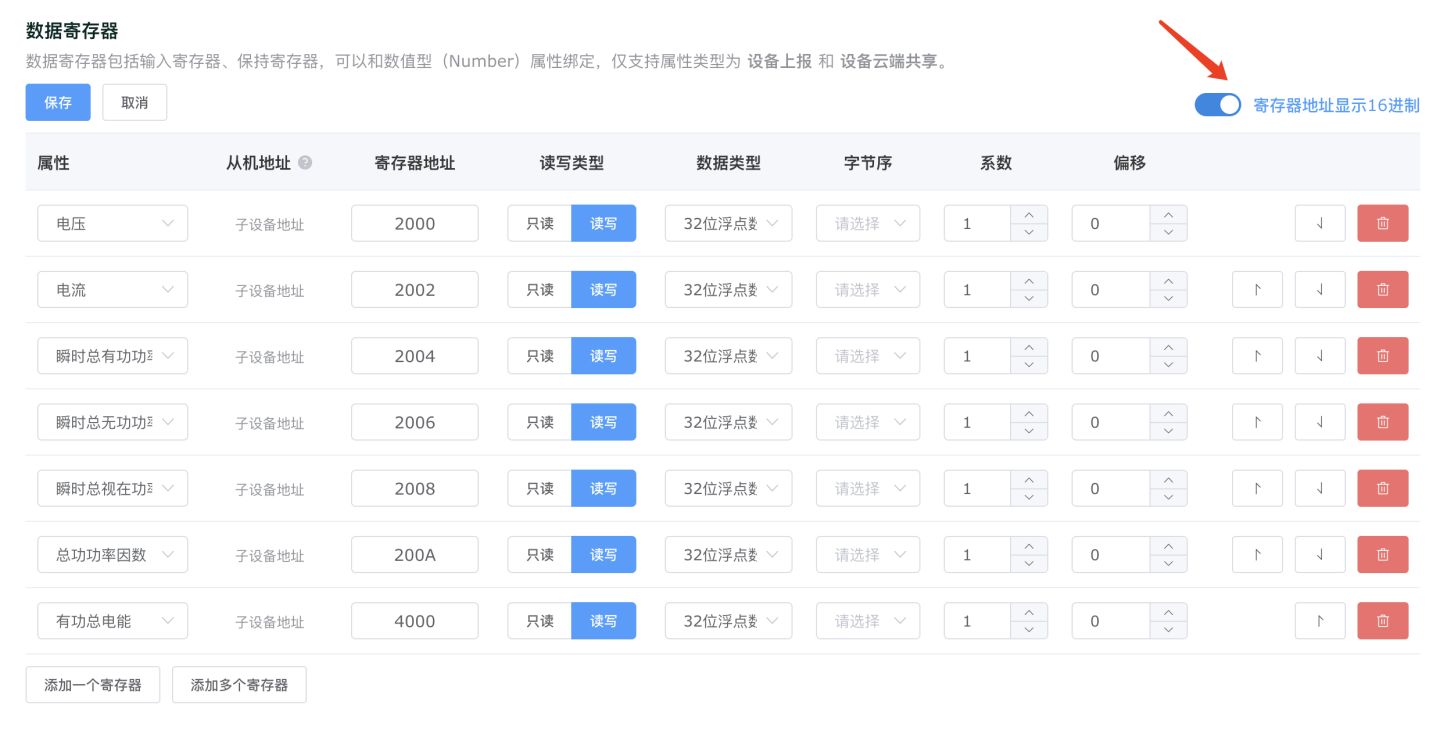 正泰 DDSU666 Modbus 采集型电表接入 ThingsCloud-CSDN博客