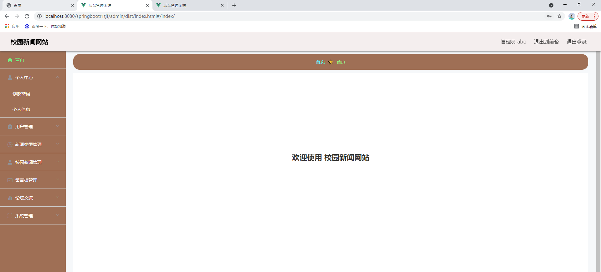 Java基于springbootvue的校园新闻网站、校园新闻管理系统，附源码数据库文档ppt，适合毕业设计springboot新闻