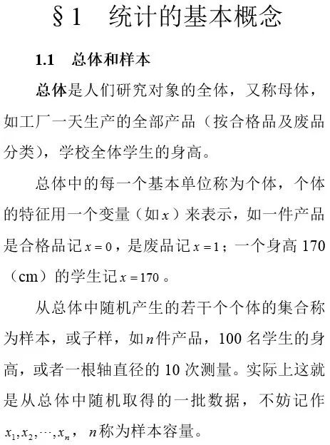 Matlab 统计数组频数数学建模培训24数据分析基础1统计的基本概念 Csdn博客 